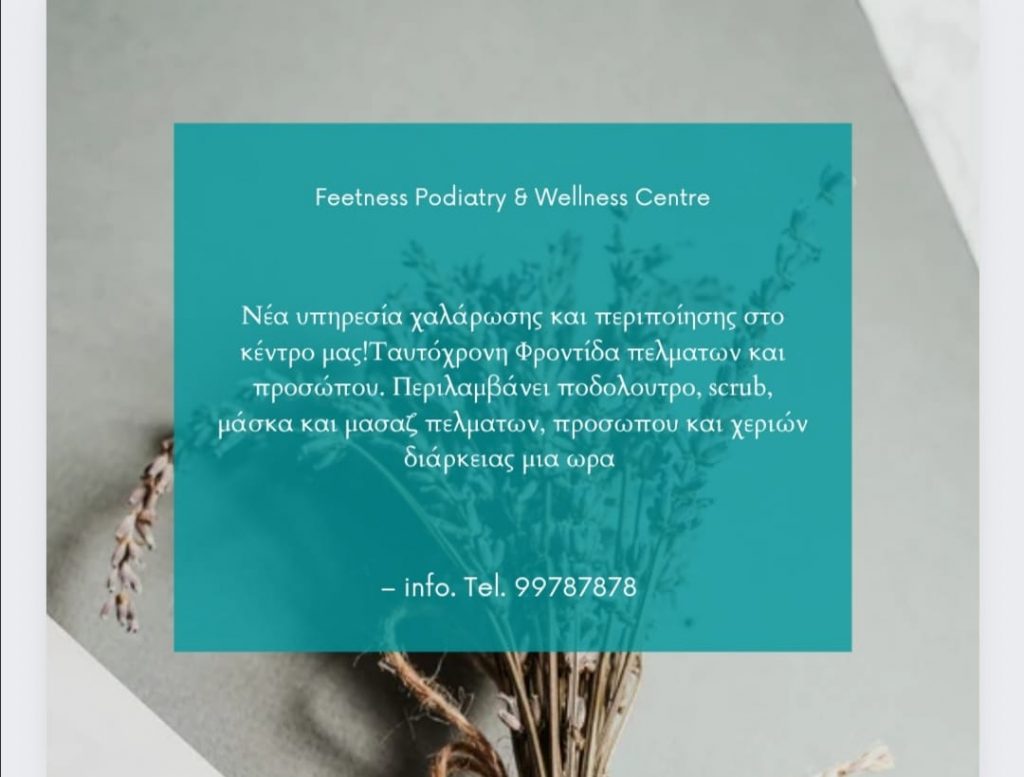 Μαρίνα Θεοδώρου Podiatrist / Ποδολόγος | Skroutz.co: Αγόρασε εύκολα ...