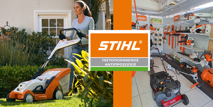 NEOPLANT AK - Εργαλεία Κήπου & Μηχανήματα Stihl Lakatamia - Stihl ...